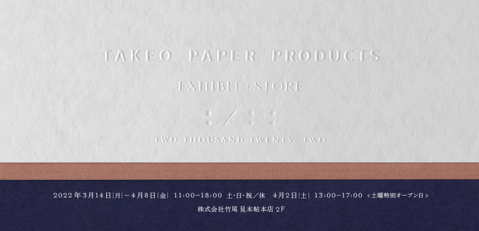 竹尾 TAKEO: a leading paper distributor